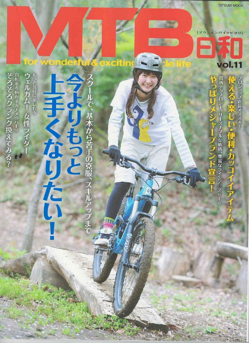 掲載誌情報 MTB日和 vol.11 (2012-06-06) / コメンサルニュース